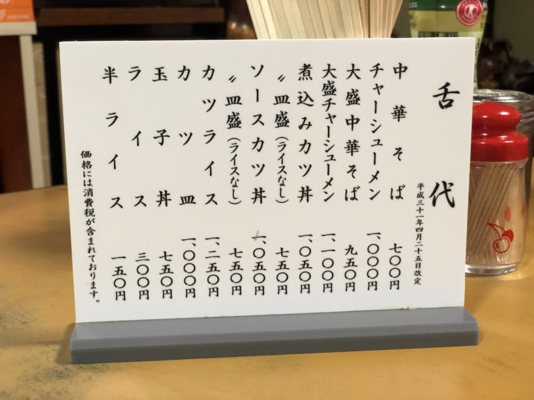 喜多方ラーメン「まこと食堂」|口コミで評判の行列ができるお店をレポート