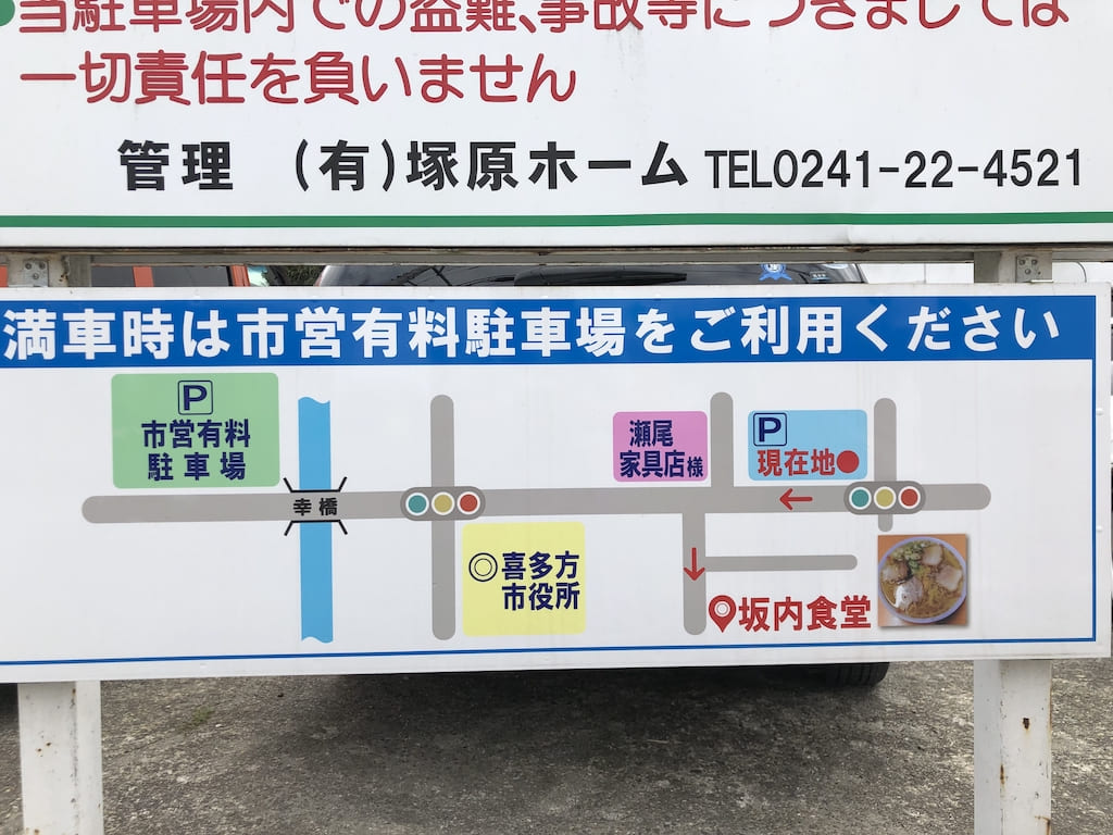 喜多方「坂内食堂 本店」の行列がスゴい！3つの駐車場を写真でレポート