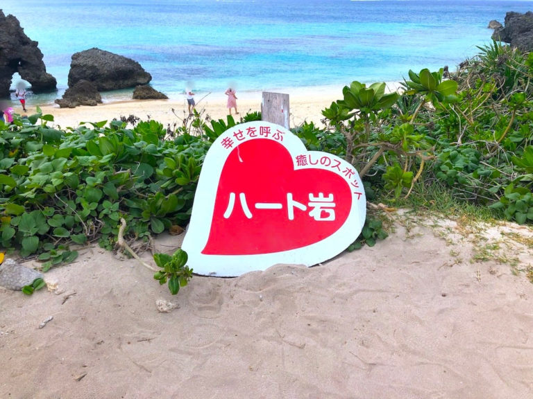 池間島「ハート岩」は干潮時間に行くべし！駐車場や行き方を写真で紹介