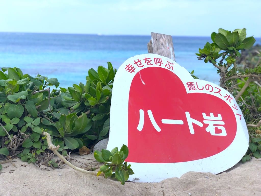 池間島「ハート岩」は干潮時間に行くべし！駐車場や行き方を写真で紹介